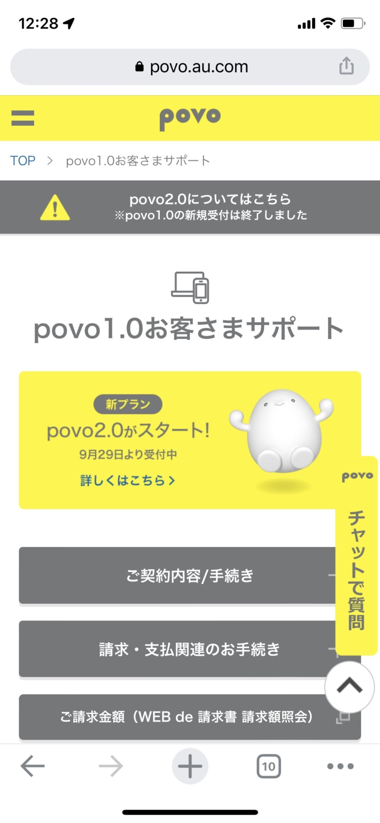 povo(1.0)からMNP転出（予約番号発行）の手続きと注意点を解説 | ネトセツ
