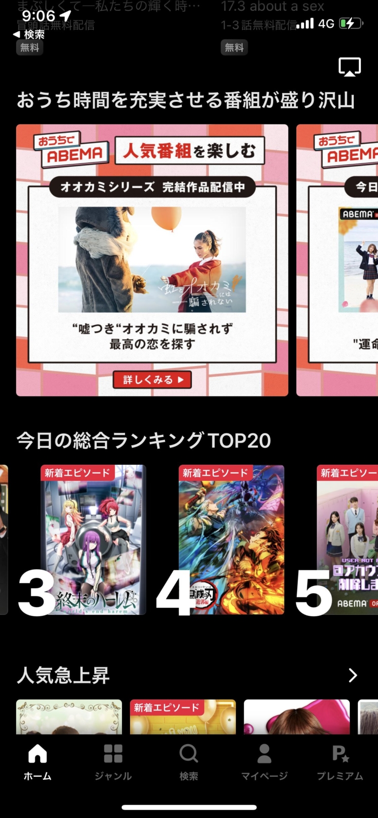【検証】Abema（アベマ）のデータ通信量と1GBまでの目安 。節約まとめ | ネトセツ