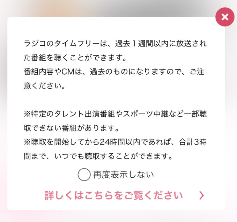 【検証】radiko（ラジコ）のデータ通信量と1GBまでの目安 。節約まとめ | ネトセツ