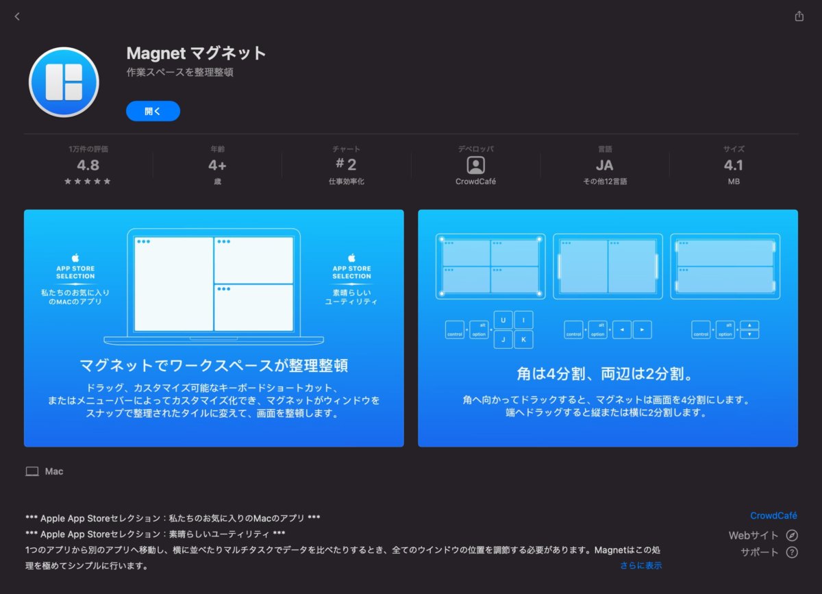 画面分割で作業効率が上がる「Magnet」Macのアプリが一押し | ネトセツ