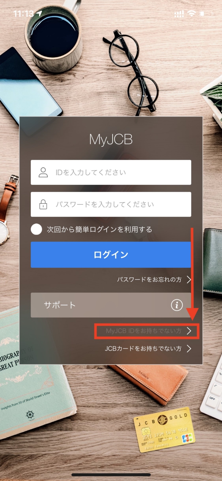 JCBカードW（JCB CARD W）の「MyJCB」アプリへ登録する手順 | ネトセツ