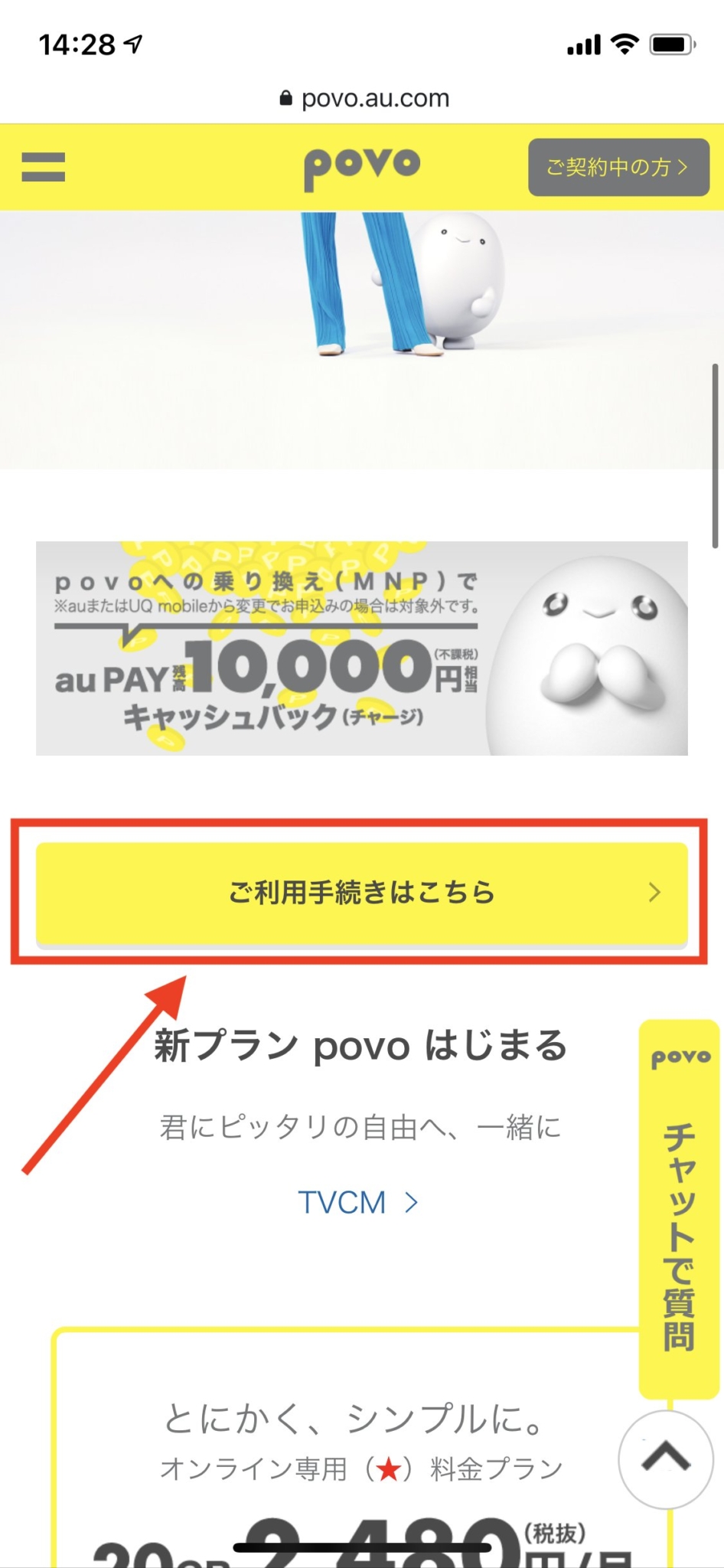 povoへのMNPによる乗り換えの手順とeSIMでの手続きの流れ。 | ネトセツ