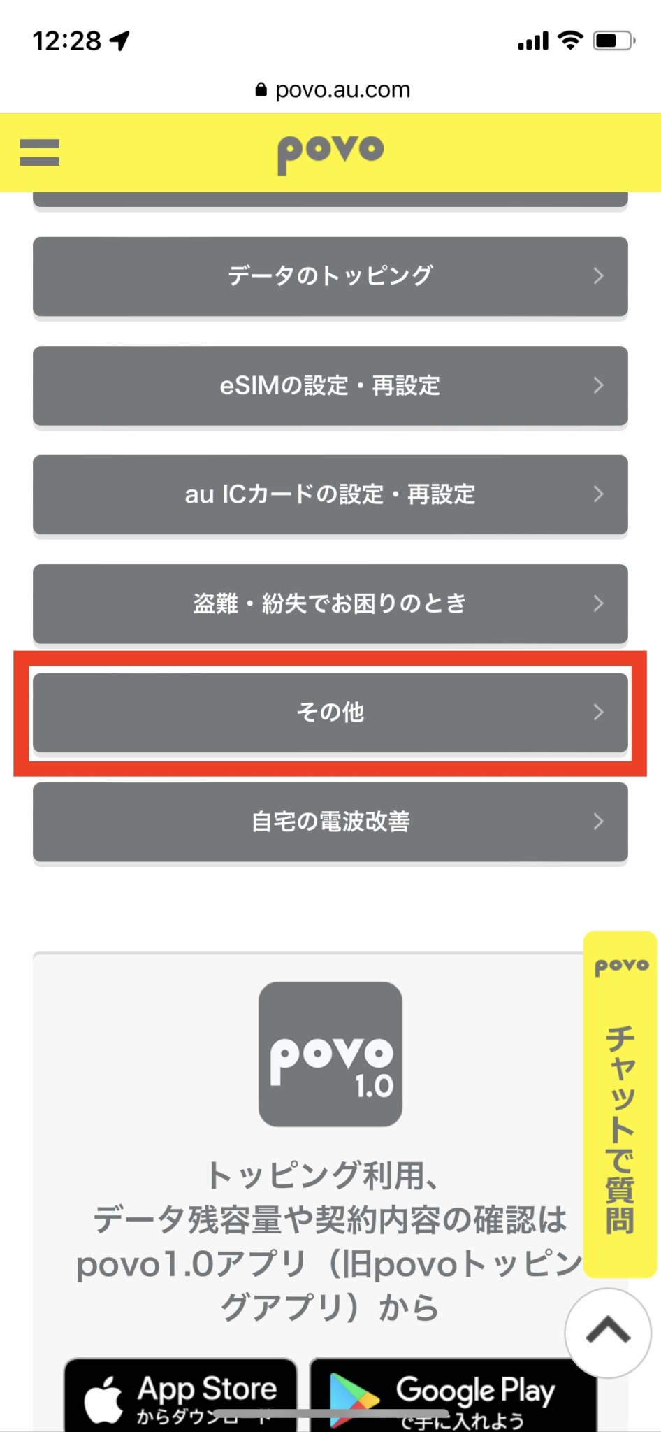 povo(1.0)からMNP転出（予約番号発行）の手続きと注意点を解説 | ネトセツ