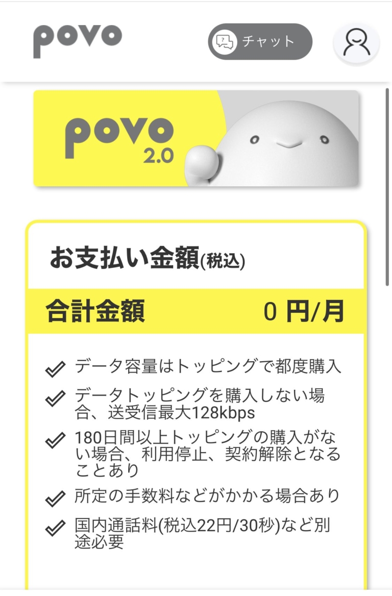 povo1.0からpovo2.0への変更手順を画像で解説。切り替えによる注意点もまとめ | ネトセツ