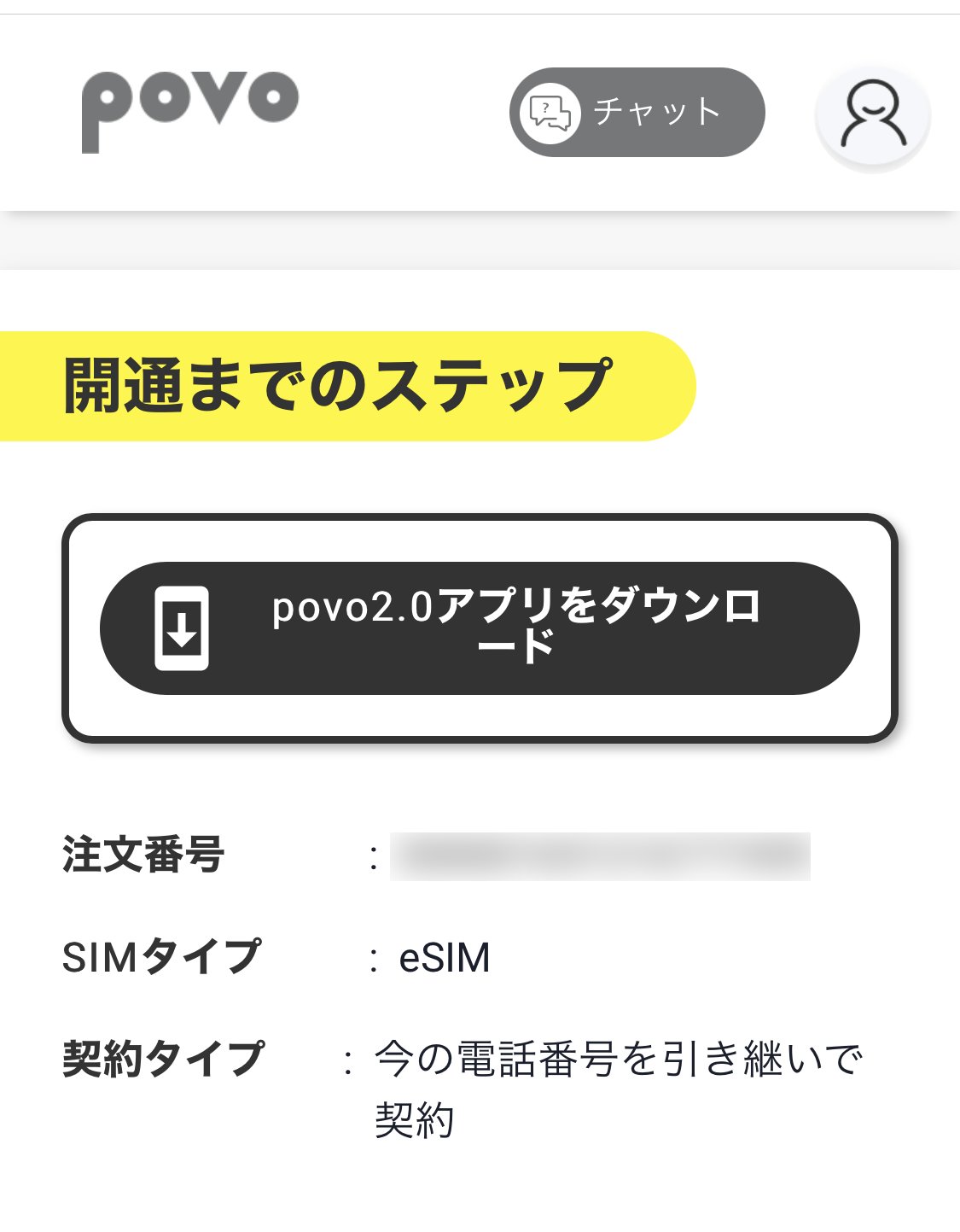 povo1.0からpovo2.0への変更手順を画像で解説。切り替えによる注意点もまとめ | ネトセツ